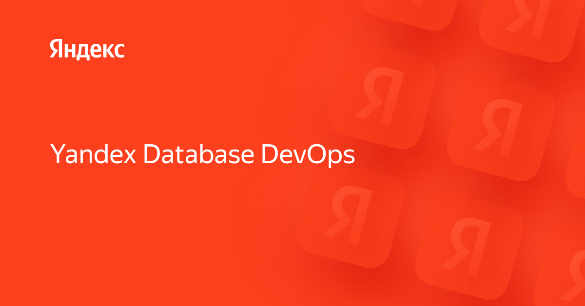 Yandex Database DevOps