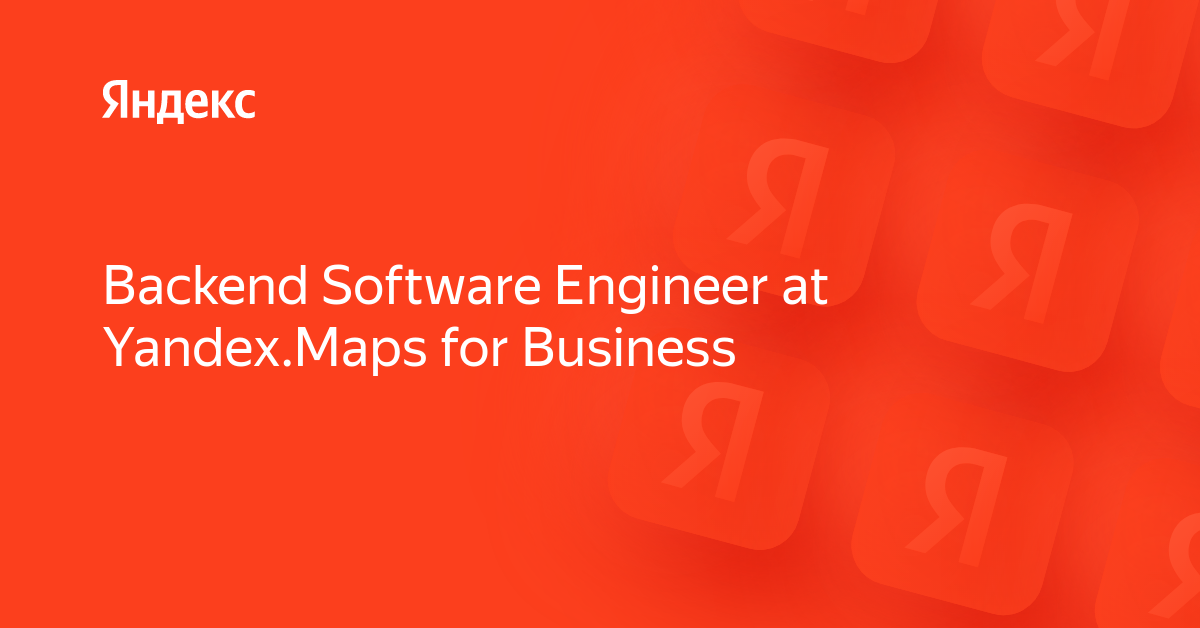 Вакансия «Backend Software Engineer at Yandex.Maps for Business» в Яндексе — работа в компании ...